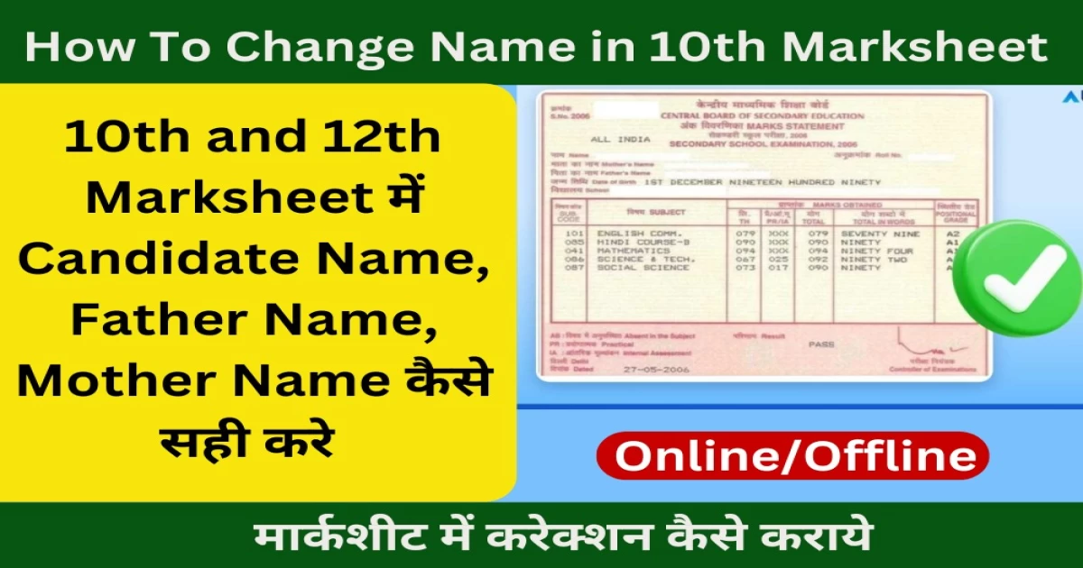 Name Change in 10th Mark Sheet Guide - Make My Ad